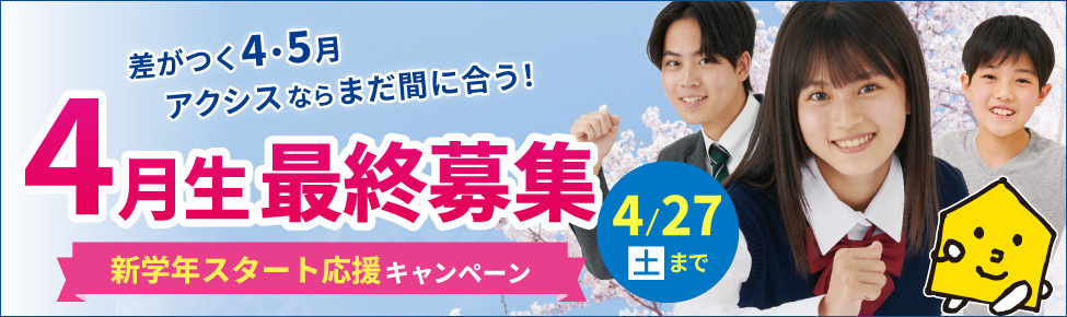 AI学習 AxisPLUS（アクシスプラス） - 個別指導塾・学習塾なら個別指導塾Axis